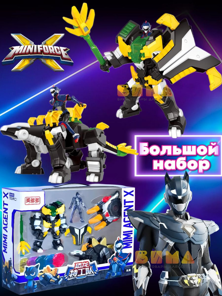МиниФорс Mini Force игрушка игрушки для мальчиков динозавры купить на ...