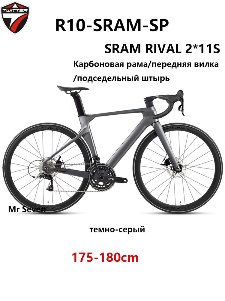 TWITTER BIKE Велосипед Шоссейный, R10-SRAM-SP-2025 купить на OZON по ...