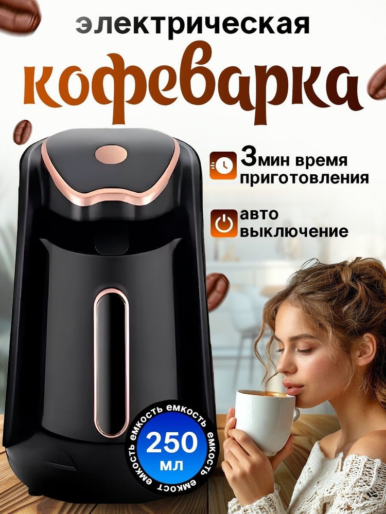 Турка электрическая NmgAZI, темно-серый купить на OZON по низкой цене ...