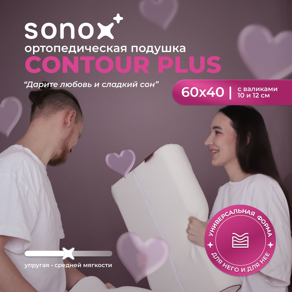SONOX Ортопедическая подушка 40x60см, высота 12 см купить на OZON по низкой цене (1690078336)