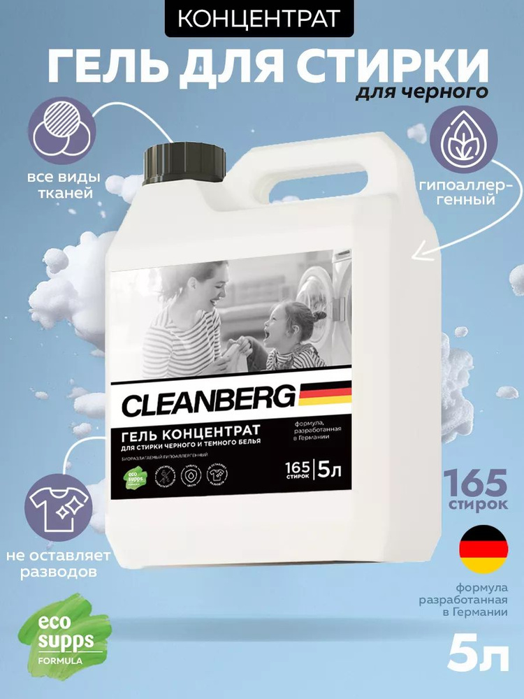 Гель для стирки черного и темного белья, 5 литров, Без запаха ...