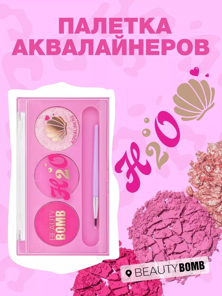 Beauty Bomb — купить товары Beauty Bomb на OZON