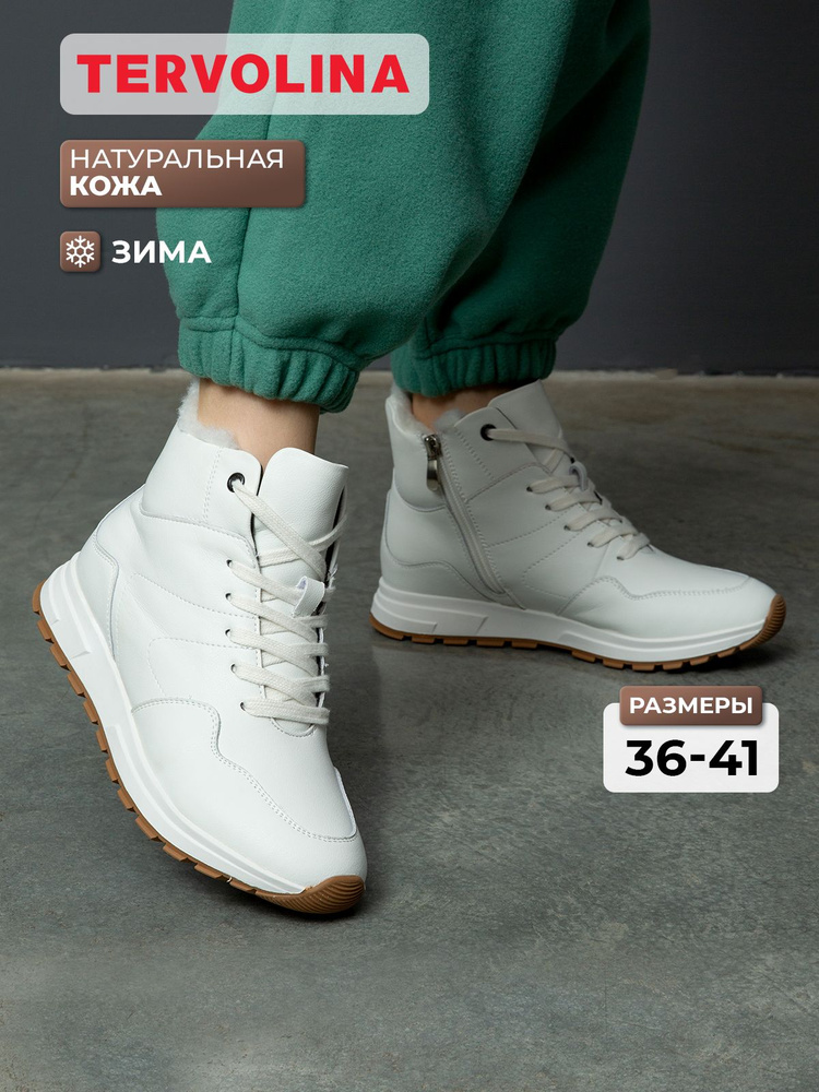 Ботинки Женский Tervolina кремово-белый, размер 41 Зима 6 Шнурки Без каблука Шнуровка Россия ...