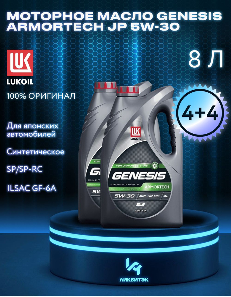 Масло моторное ЛУКОЙЛ (LUKOIL) GENESIS ARMORTECH JP 5W-30 Синтетическое ...