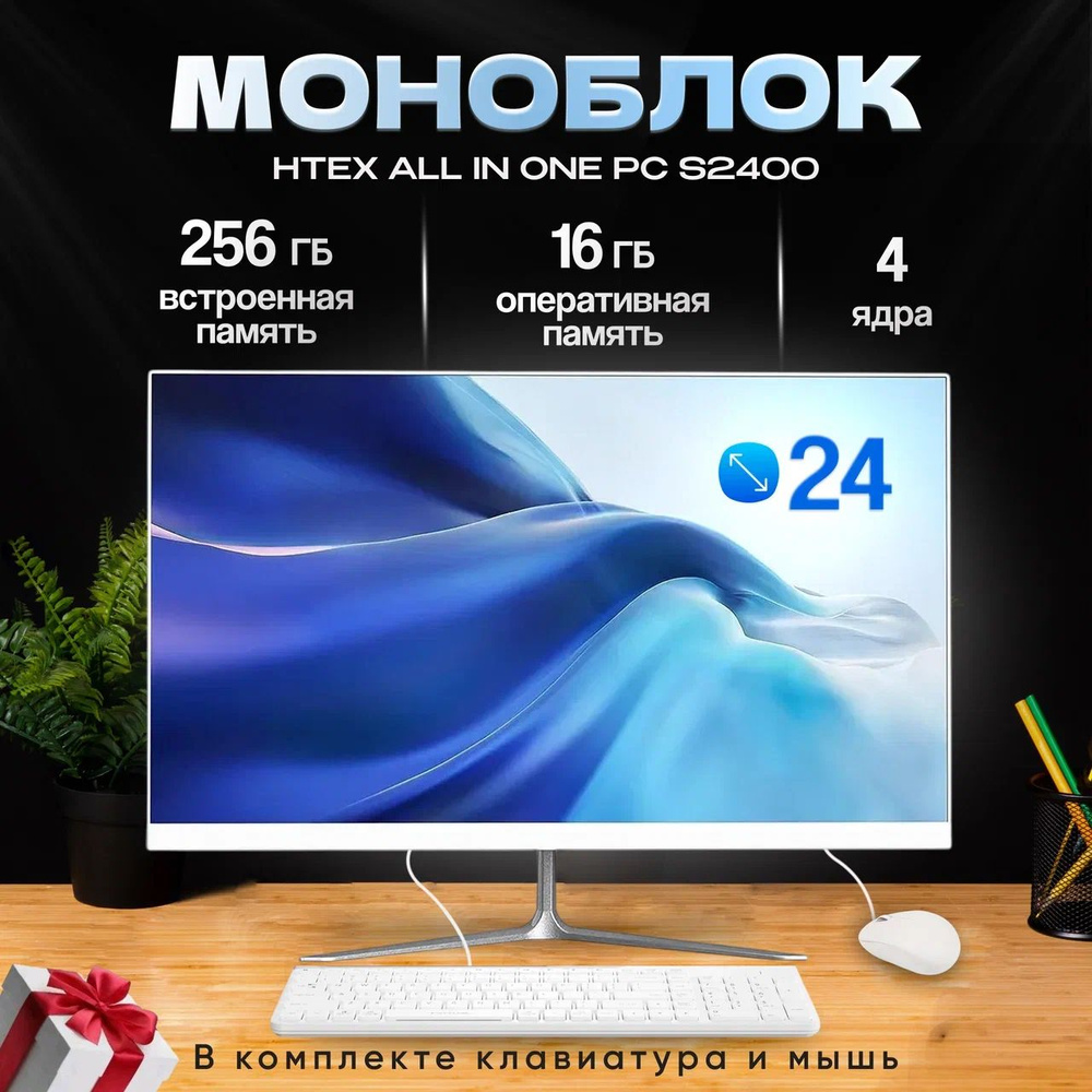 24" Моноблок (Intel Core i7-3610QM, RAM 16 ГБ, SSD 256 ГБ, Intel HD ...