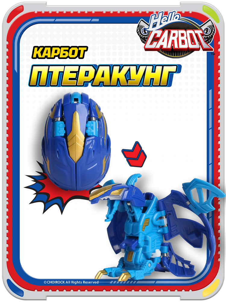 Карбот. Trikoong трансформер Кунг. Hello Carbot купить на OZON по ...