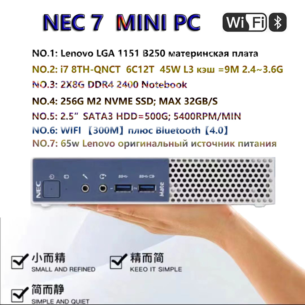 NEC Мини-ПК NEC 7 DIY (Intel Core i7-8850H, RAM 16 ГБ, SSD 256 ГБ, HDD 500 ГБ, Intel UHD ...