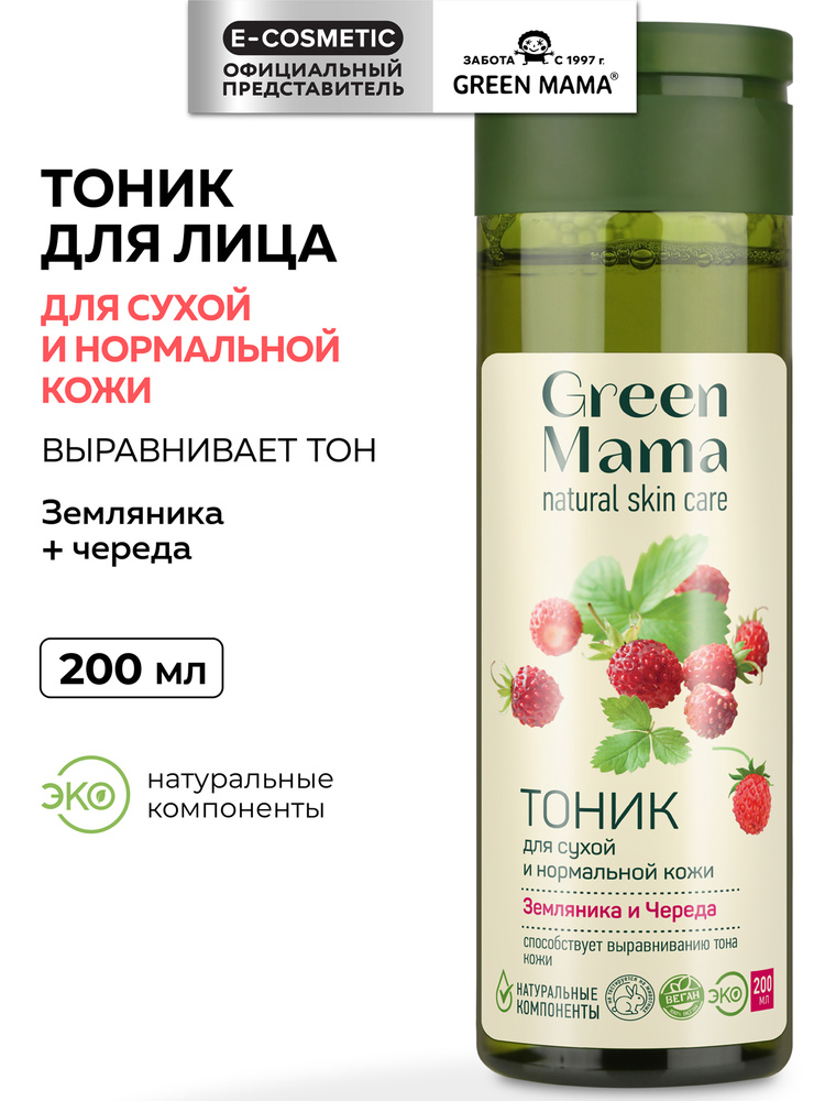 GREEN MAMA Тоник для сухой и нормальной кожи с земляникой и чередой ...