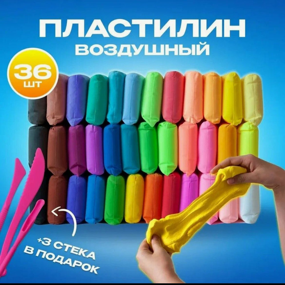 Пластелин воздушный 36 цветов купить на OZON по низкой цене (1871072746)