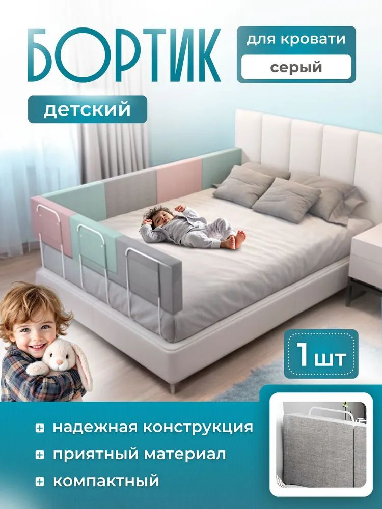 Бортики в детскую кроватку ограничитель от падения для детей купить на ...
