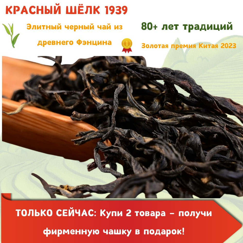 Юньнаньский красный чай (китайский черный чай), 200г купить на OZON по ...