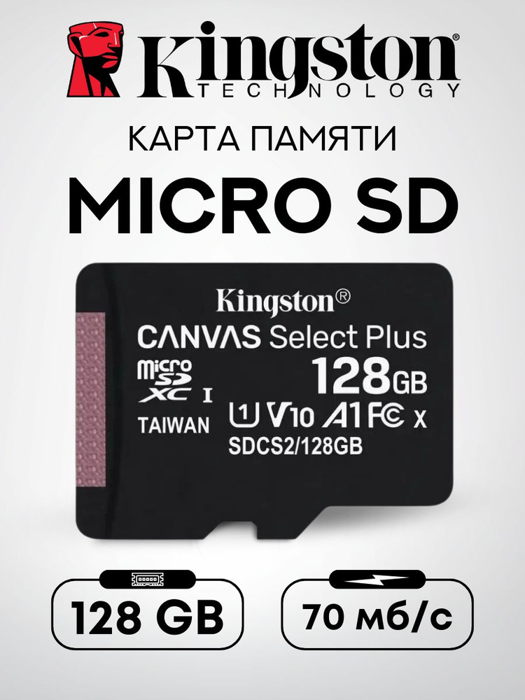 Карта памяти microSD 128 ГБ / microSDXC Canvas 128 ГБ / Карта расширения памяти 128 GB купить на ...