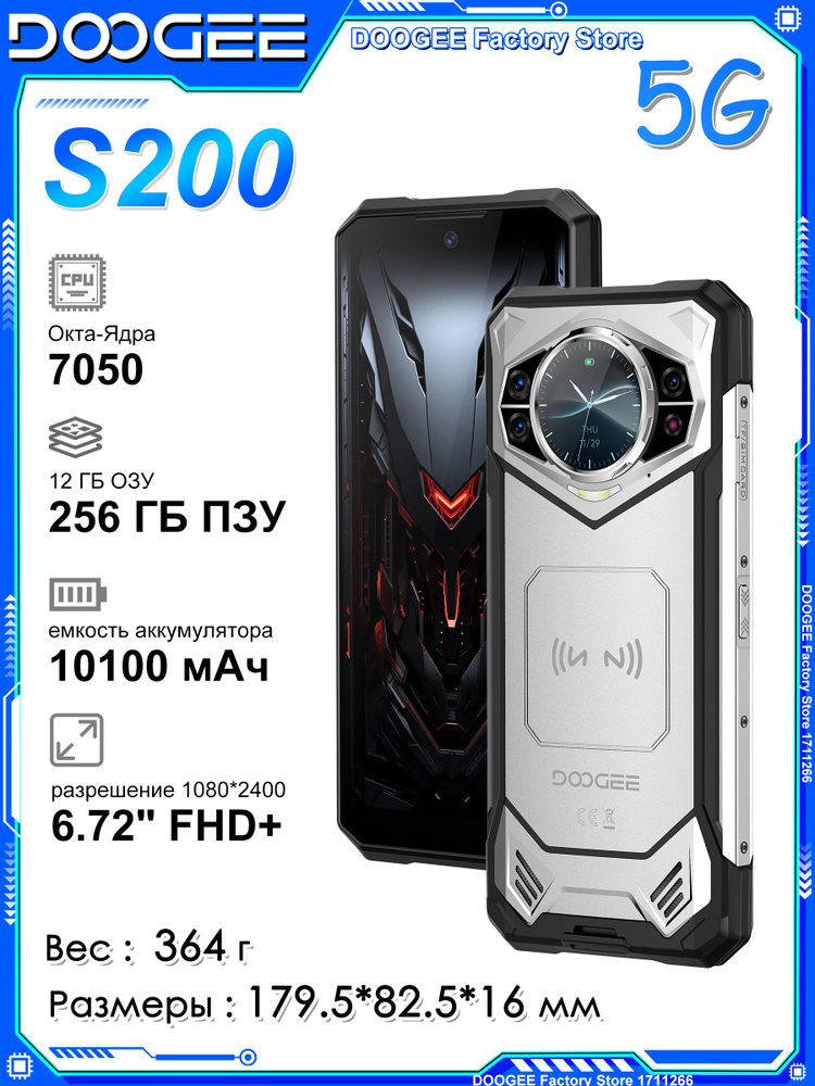 Смартфон Doogee S200 256 ГБ 12 ГБ Серебряный, Белый 6.72 IPS DG-S200 ...