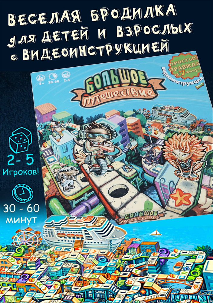 Большая Бродилка по городу "N" с видео-инструкцией Игра для семьи ...