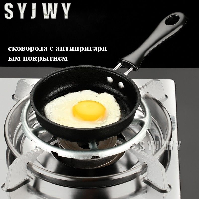 Сковорода SYJWY dsfgj, 12 см купить c доставкой на OZON по низкой цене (1896134138)