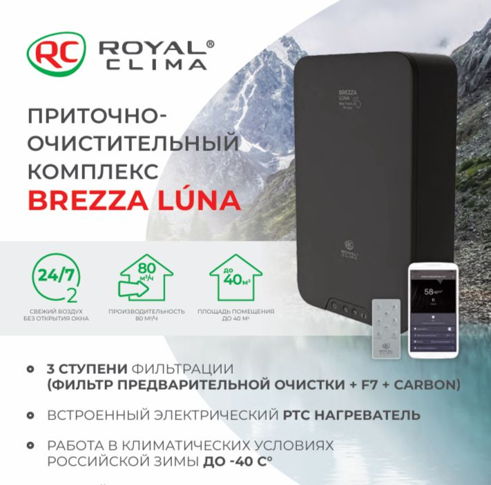Вентиляционная установка ROYAL CLIMA, серии BREZZA LUNA, RCB 80 LUX, чёрный купить на OZON по ...