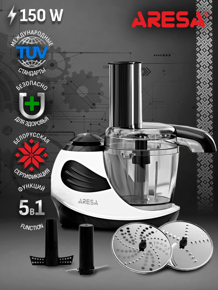 Кухонный комбайн ARESA AR-1706, 5 в 1, терка для драников, терка для овощей, шинковка ...