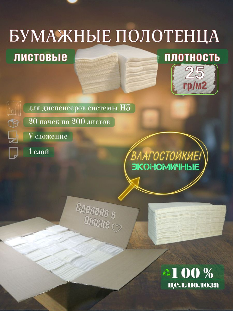 Бумажные полотенца листовые V сложения белые однослойные целлюлоза 20