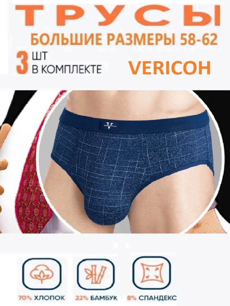Комплект трусов Мужской VERICOH слипы Хлопок, Бамбуковое волокно черный, серый, размер 62 Китай ...