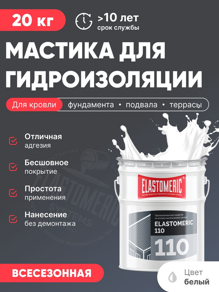 Мастика для гидроизоляции кровли, жидкая полимерная кровля для бетона ...