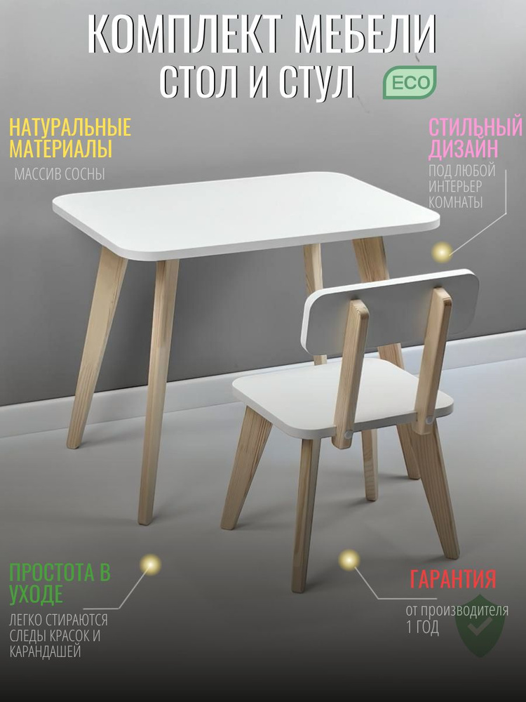 Детский стол и стул "Малыш"/массив сосны, белый цвет купить на OZON по ...