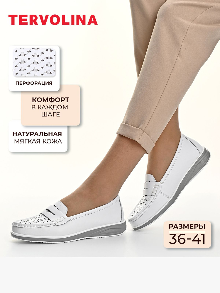 Мокасины Женский Tervolina белый, размер 38 Россия Без застёжки 6 На любой сезон Перфорация ...