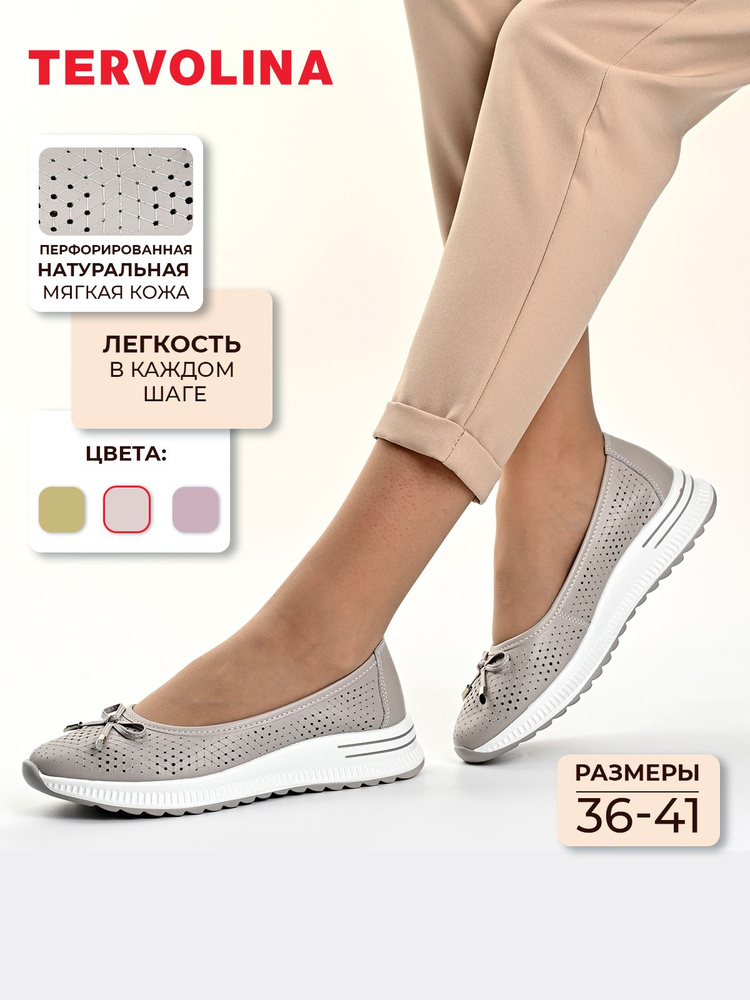 Балетки Женский Tervolina Натуральная кожа, размер 40 6 Россия лодочки Бант Перфорация купить c ...