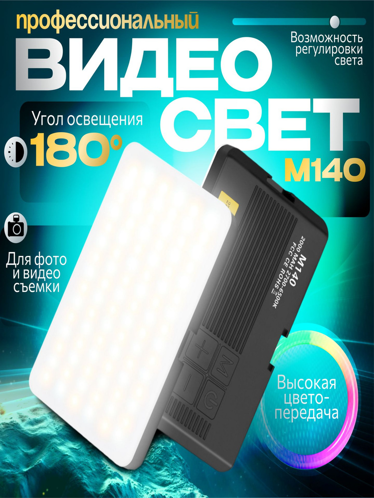 Видеосвет, свет для съемки фото и видео, Jingxin 140 LED купить на OZON ...