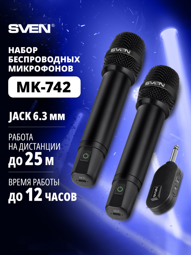 SVEN MK-742 Набор беспроводных динамических микрофонов - 2 шт. (Jack 6,3 мм, 2,4 ГГц, Li-Ion ...