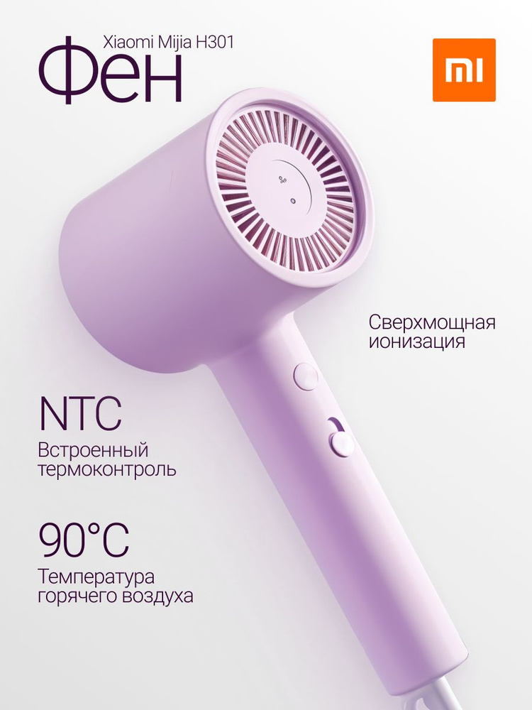 Фен для волос Xiaomi Mijia Negative Ion Hair Dryer H301 фиолетовый ...