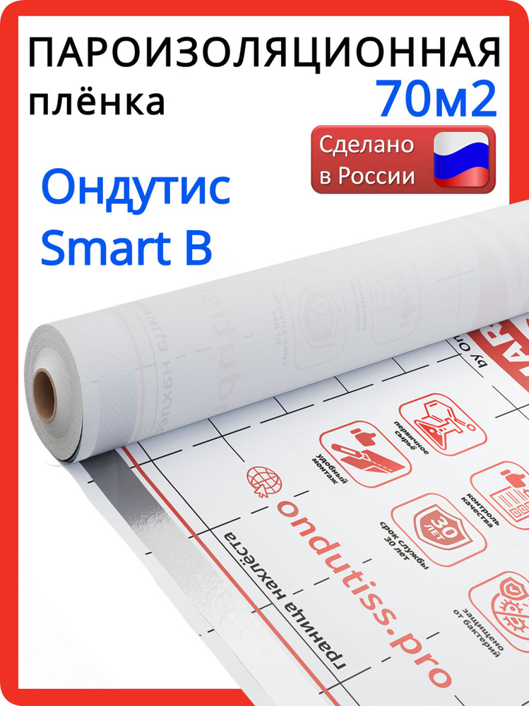Пароизоляция для кровли ОНДУТИС СМАРТ Б для стен и потолка / ONDUTISS SMART B пароизоляция для ...