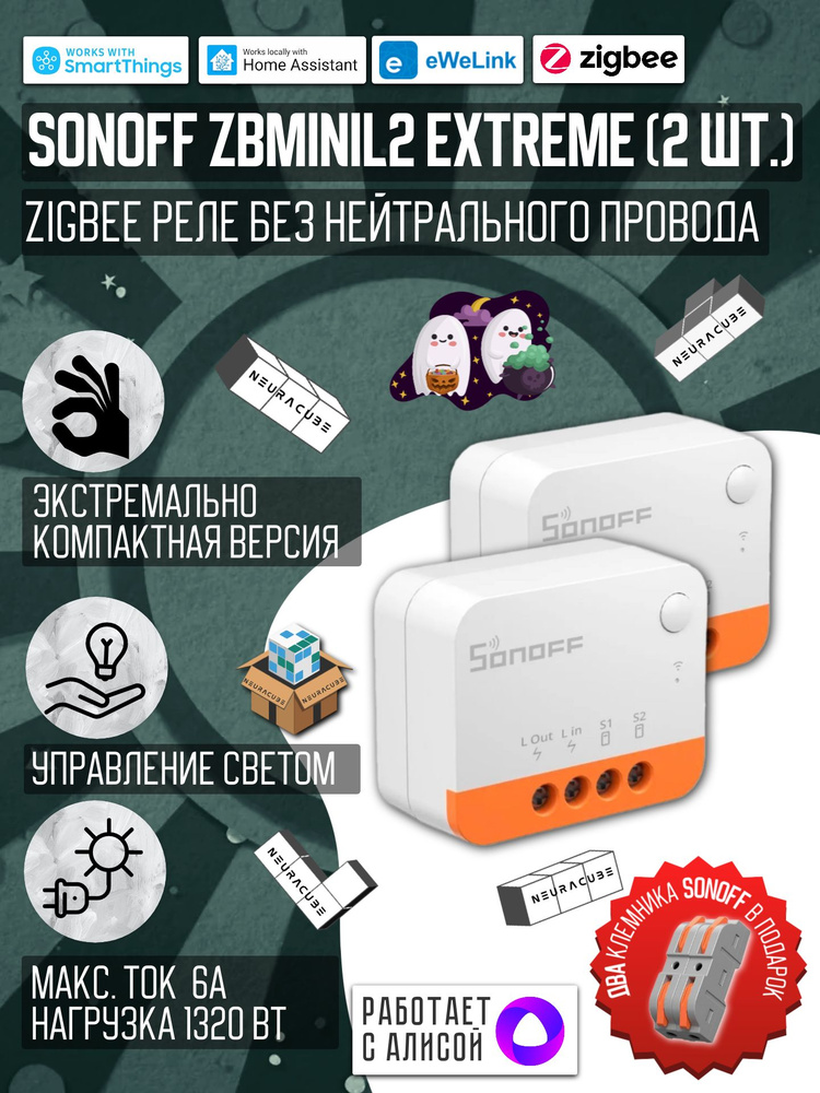 ZigBee Реле Sonoff ZBMINIL2 Extreme 2шт, 6A/1320Вт (Работает с Алисой) купить на OZON по низкой ...