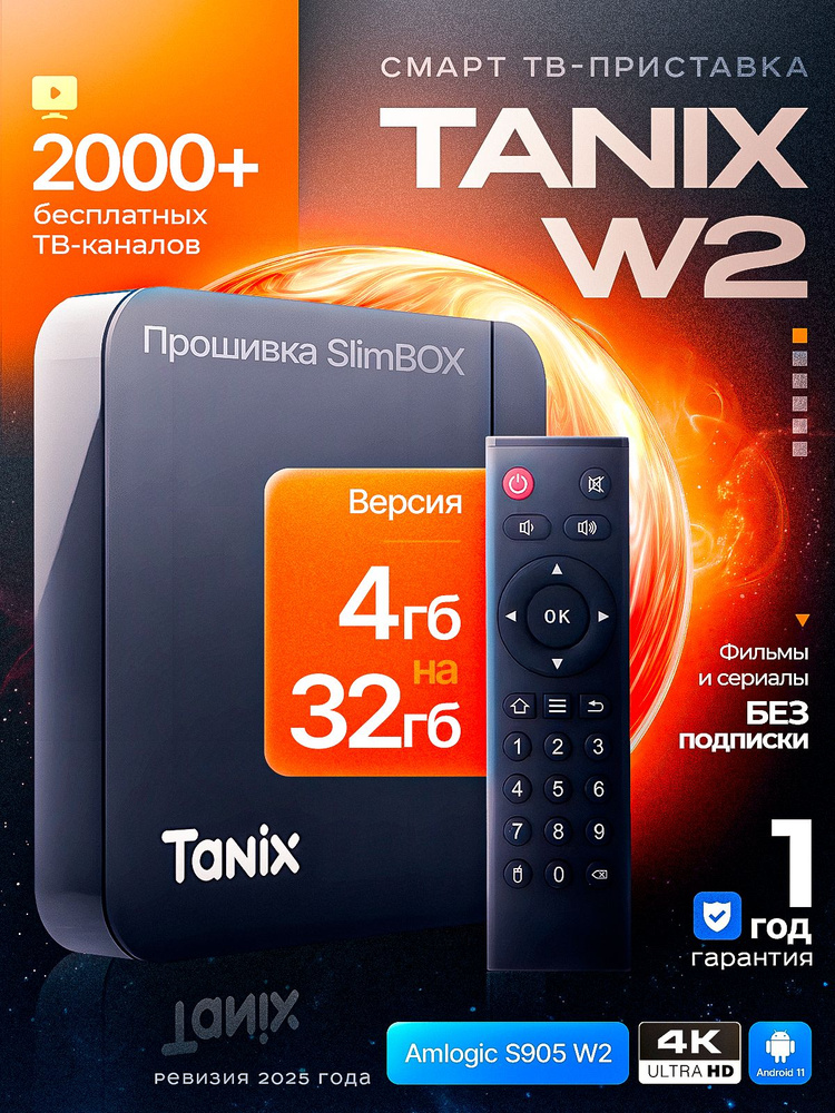 Tanix W2 4/32 купить на OZON по низкой цене