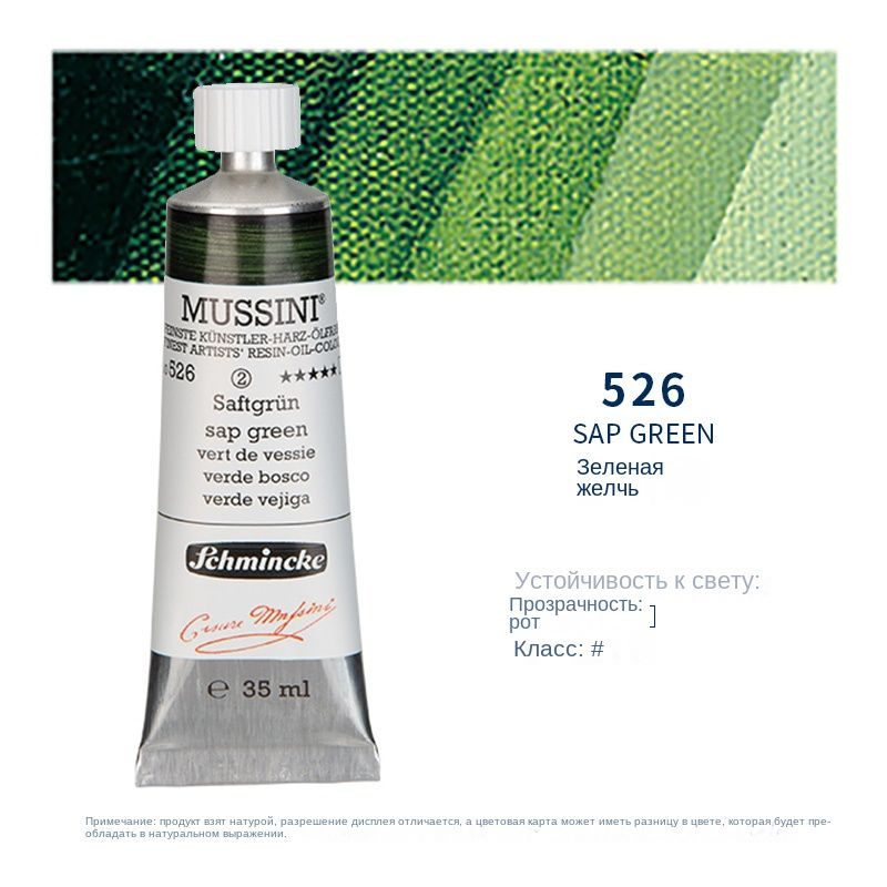 Schmincke Краска масляная 1 шт., 35 мл./ 100 г. купить на OZON по низкой цене (1947302826)