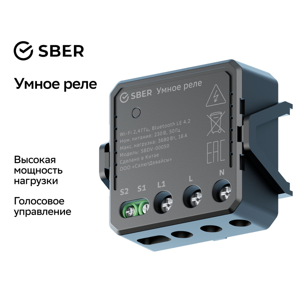 Умное реле Sber с голосовым управлением для умного дома, 1 канал/ 3680 Вт/ 16 А/ Wi-Fi купить на ...