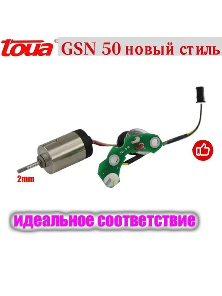 TOUA GSN 50( новый стиль XK) Газовый монтажный пистоле запасные части Моторчик вентилятора ...