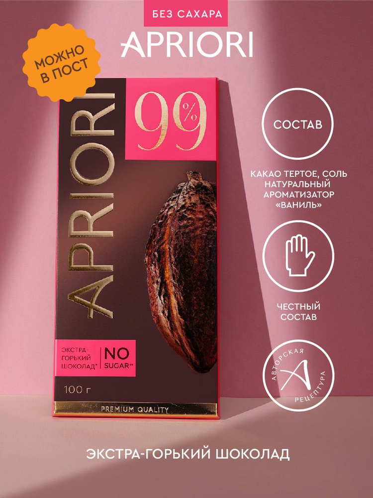 Шоколад горький Apriori 99% какао без сахара, цельная плитка 100 г купить на OZON по низкой цене ...