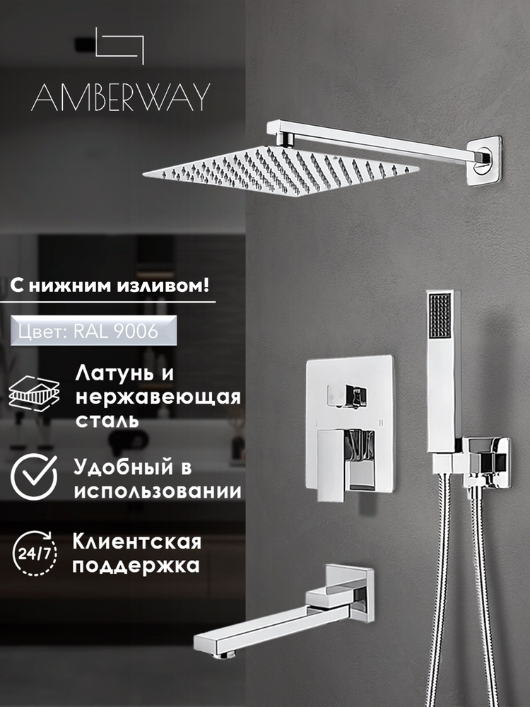 Встраиваемая душевая система AMBERWAY BS201-S, комплект скрытого монтажа, тропический душ 30 см ...