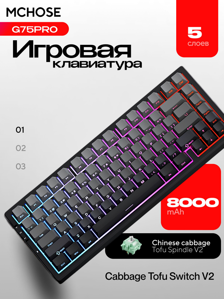Беспроводная механическая клавиатура Mchose G75 PRO купить на OZON по низкой цене (1964352418)