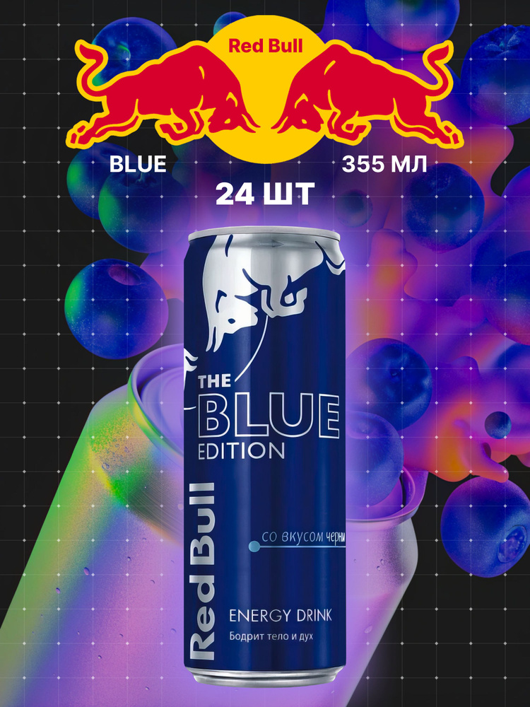 Red Bull Blue энергетический напиток, 24 шт по 355 мл купить на OZON по ...