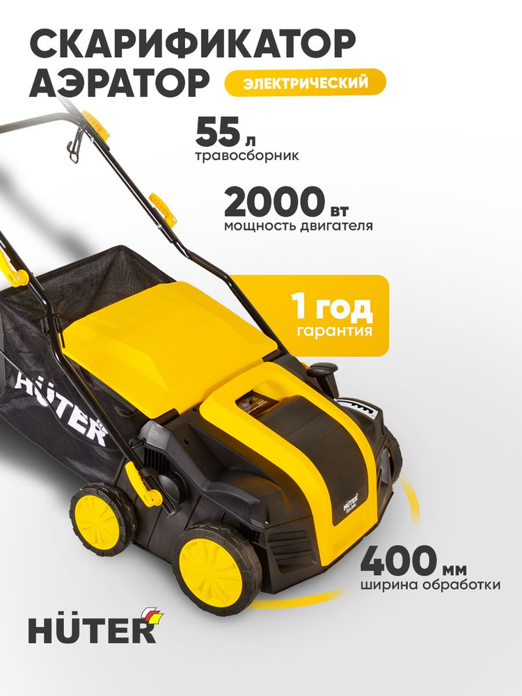 Скарификатор-аэратор для газона электрический ESA-2000 Huter купить на OZON по низкой цене ...