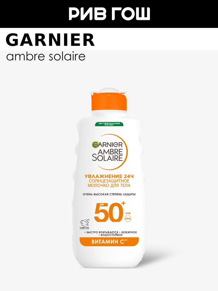 GARNIER Молочко для лица и тела Ambre Solaire солнцезащитное ...