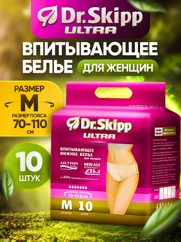 Впитывающее белье для взрослых Dr.Skipp Ultra M, 10 шт. купить на OZON по низкой цене (1843818612)