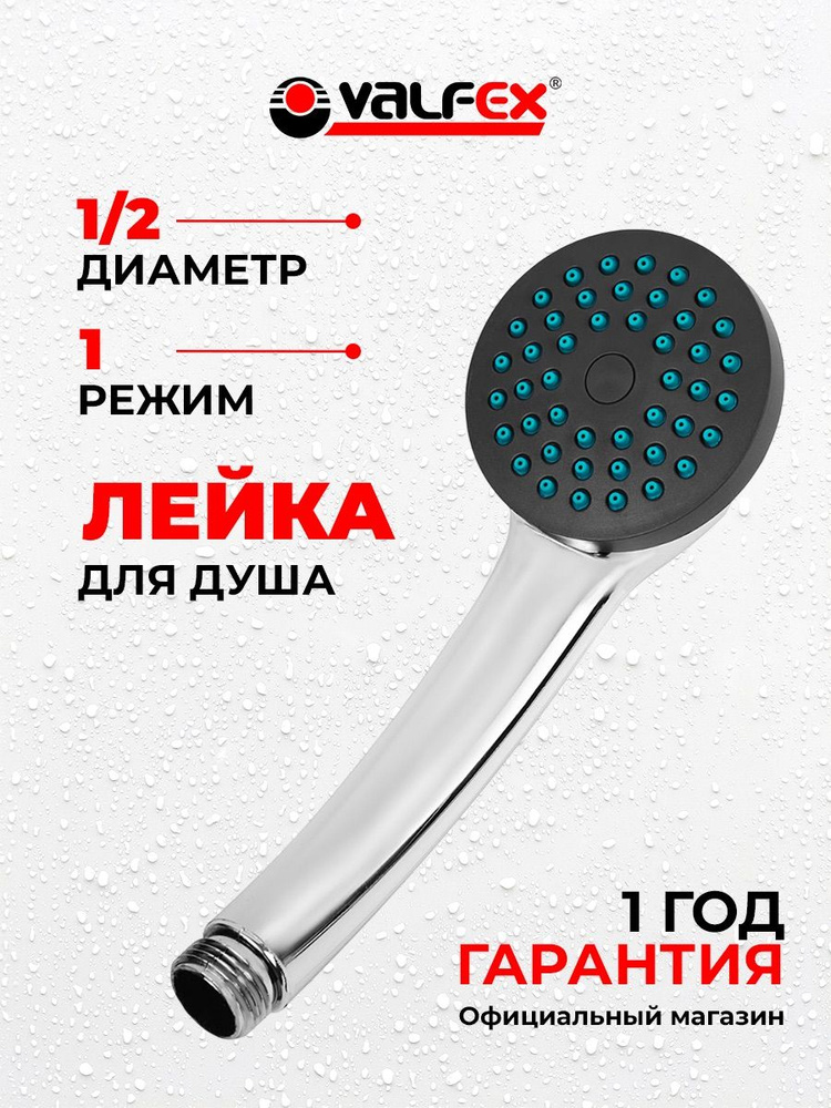 Лейка для душа / насадка для душа массажная VALFEX, хром купить на OZON по низкой цене (1979348450)