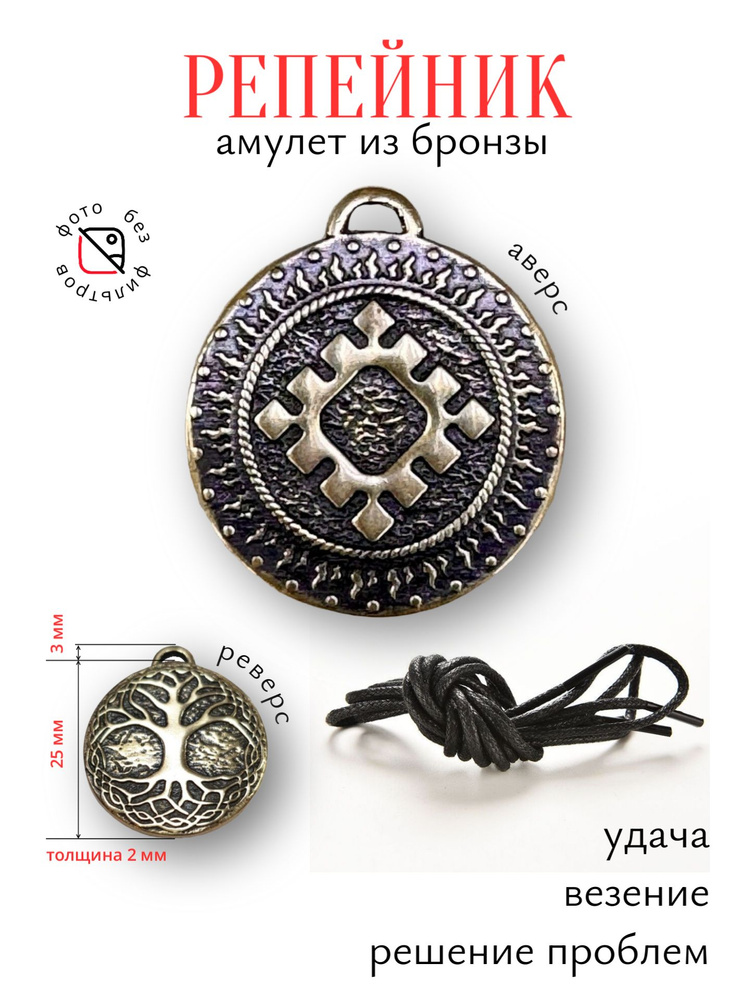 Репейник счастья славянский оберег купить на OZON по низкой цене в ...