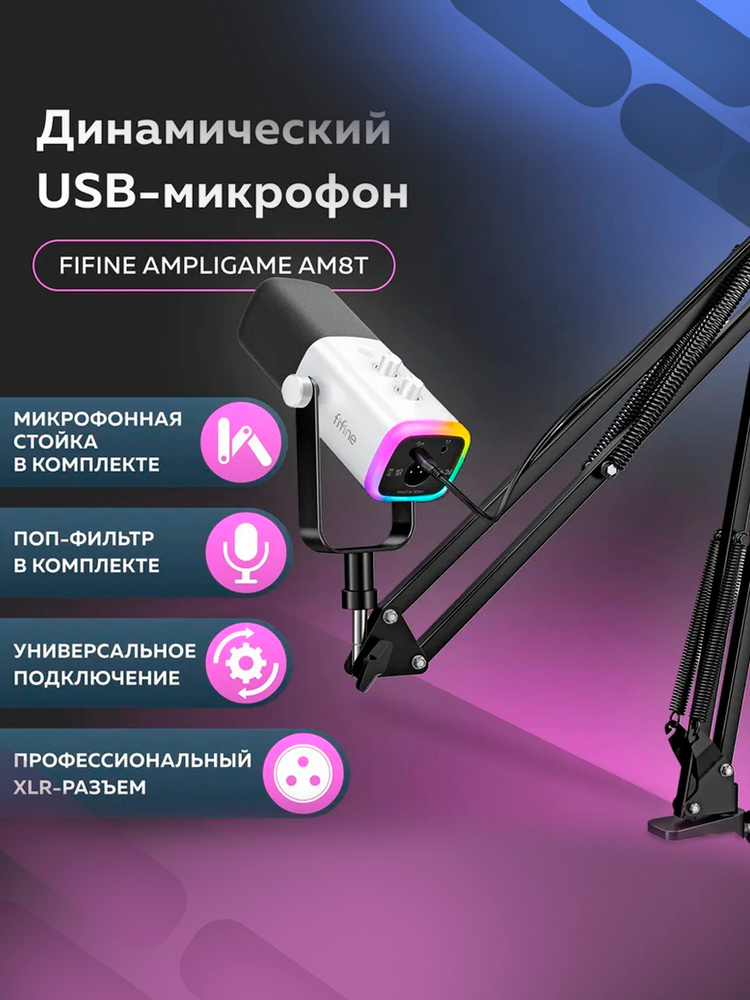 AM8 Fifine купить на OZON по низкой цене