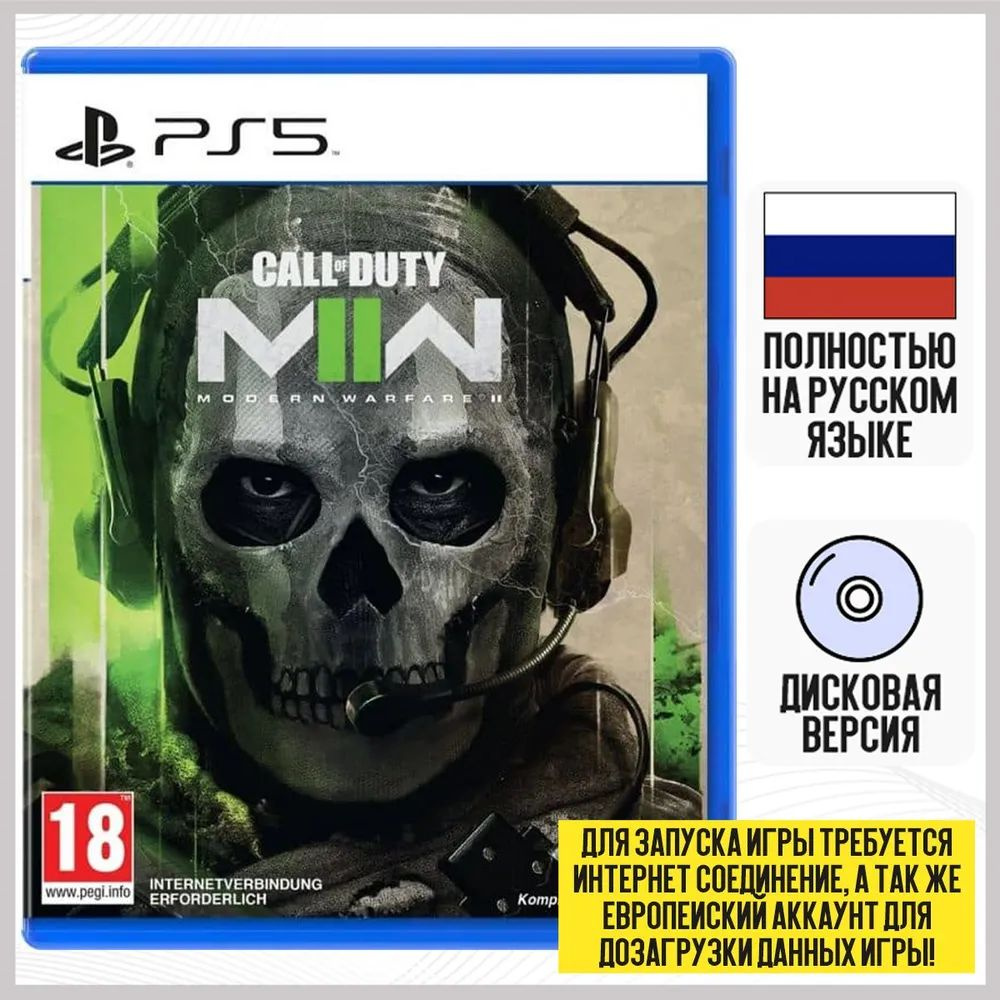 Игра Call of Duty: Modern Warfare II (COD:MW 2) (PS5, русская версия) (PlayStation 5, Русская ...