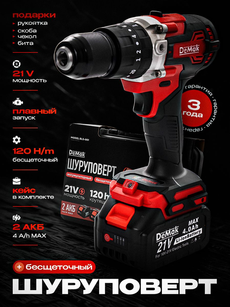 DeMak Дрель-шуруповерт, 21 В, 120 Нм, 2 АКБ купить на OZON по низкой цене (1990977976)