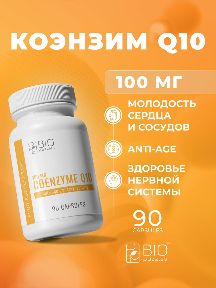 Коэнзим q10 100 мг, поддержка сердца и сосудов, 90 капсул купить на OZON по низкой цене (1740943982)