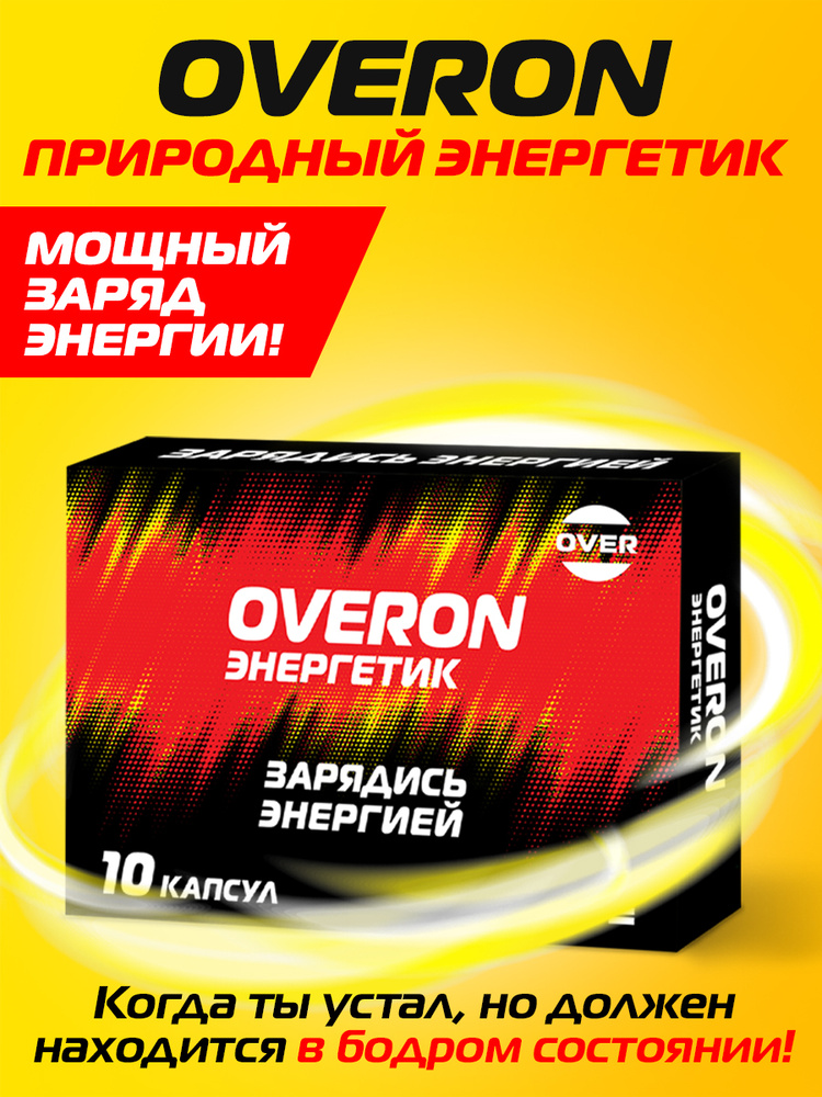 OVERON Энергетик без сахара, витамины для повышении энергии, гуарана ...